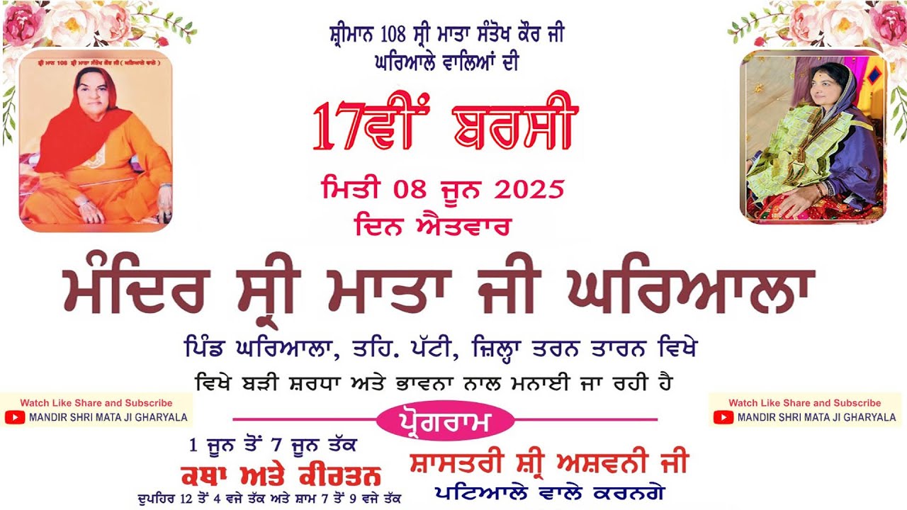 Live 17th Barsi Shri man 108 Shri Mata Santokh Kaur Ji Gharyale Wale Pind Gharyala Tarn Taran ...