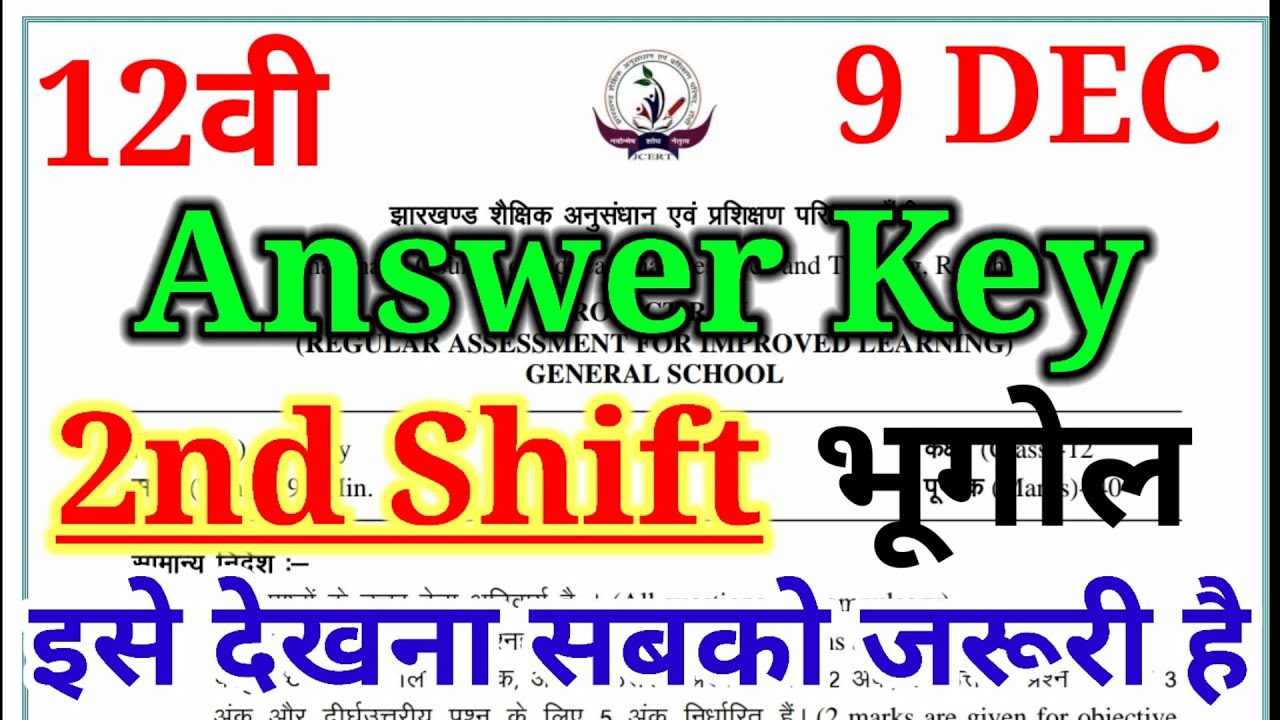 9 DEC 2nd Shift Answer Key Geography Class 12 jac Pre Test | jac board ...