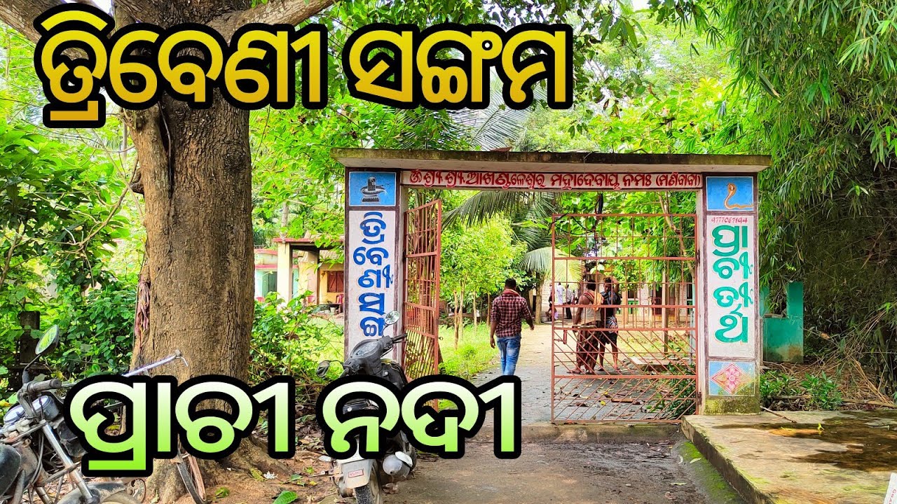 Tribeni Sangam||Prachi Tirtha||Tribeniswara||Prachi River||Cuttack ...