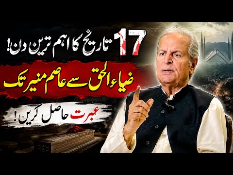 Javed Hashmi’s Blunt Warning: Power Never Lasts Forever |     From Zia-ul-Haq to Asim Munir