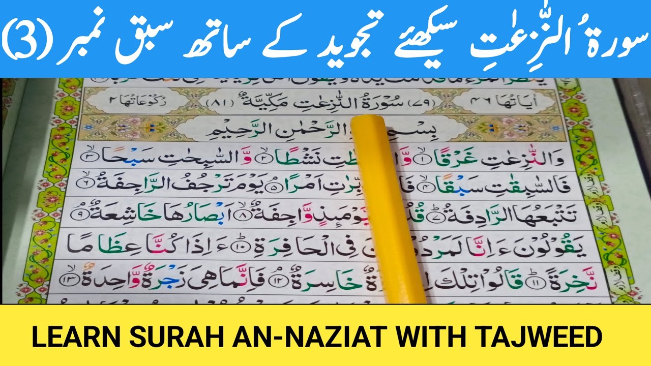 Learn Surah An Naziat With Brief Practical And Correct Tajweed|Lesson ...