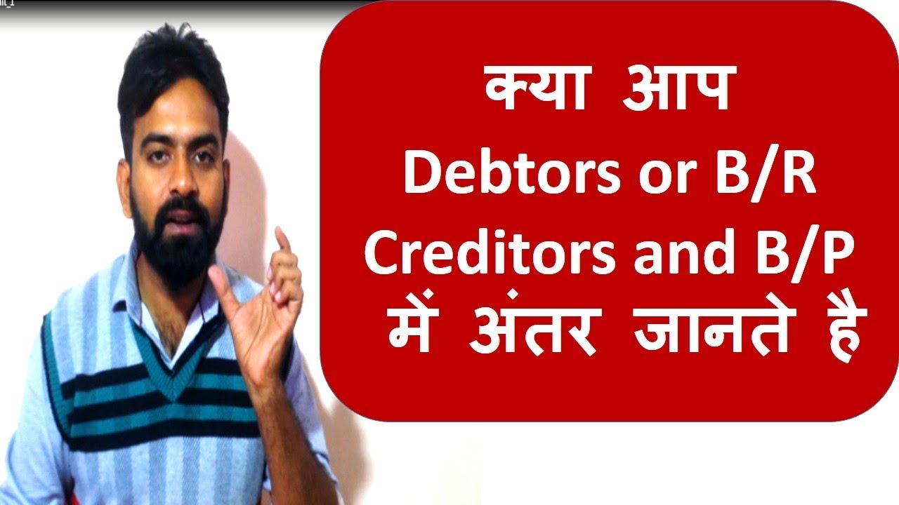 Difference Between Debtors And Bills Receivable Or Creditors And Bills difference-between-debtors-and-bills-receivable-or-creditors-and-bills