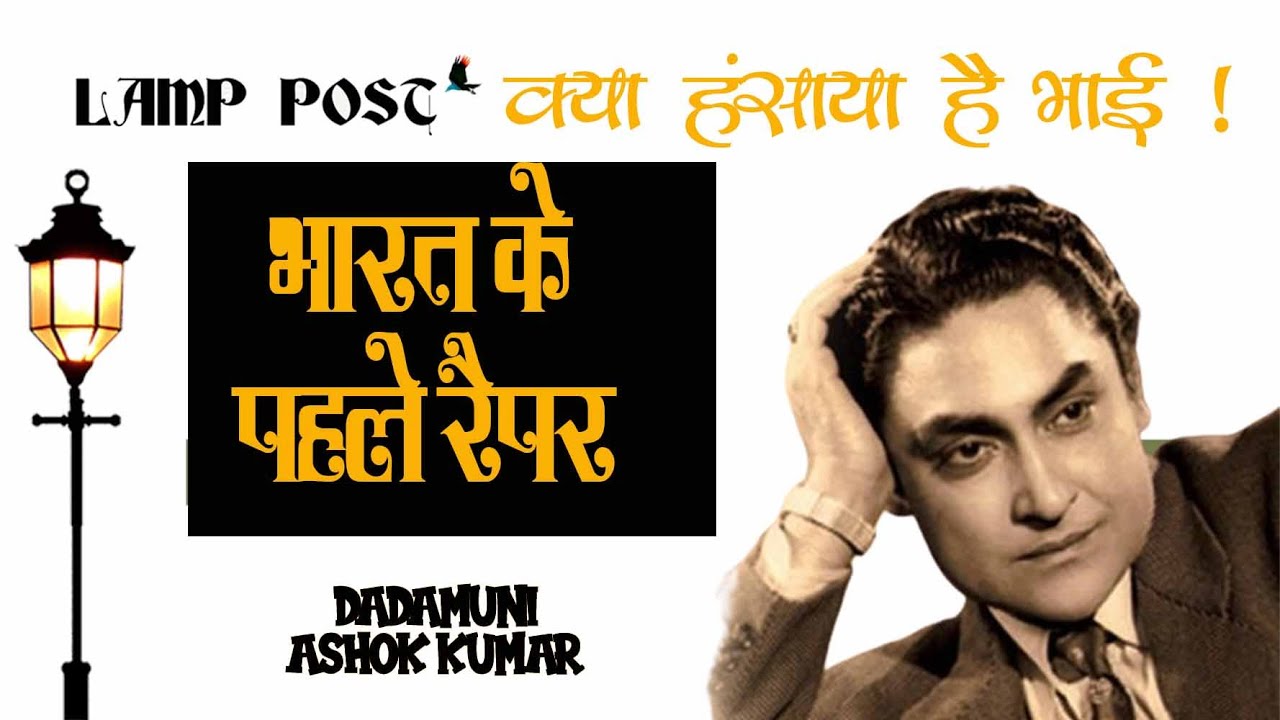 FIRST RAPPER OF INDIA_DADAMUNI ASHOK KUMAR - YouTube