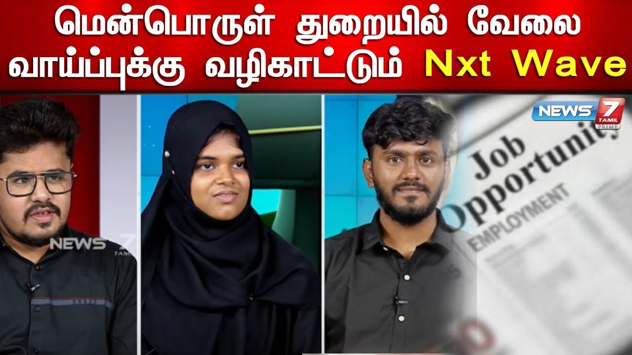 மென்பொருள் துறையில் வேலைவாய்ப்புக்கு வழிகாட்டும் - Nxt Wave | கல்லூரி ...