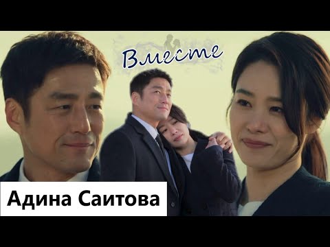 Клип на дораму Под прикрытием | Undercover - Вместе (Han Jung Hyun 💕 Choi Yeon Soo) MV