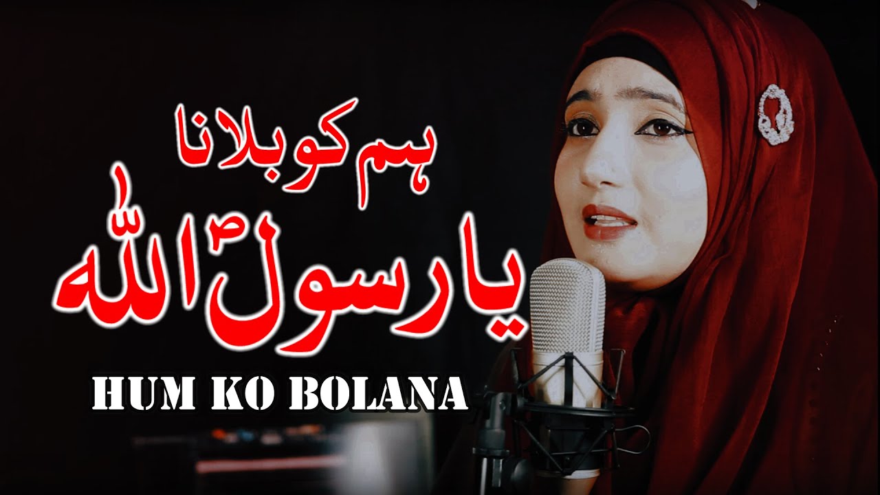 New Naat 2022 - Hum Ko Bulana Ya Rasool Allah - Sami Kanwal & Abida Sami - Official Video - YouTube