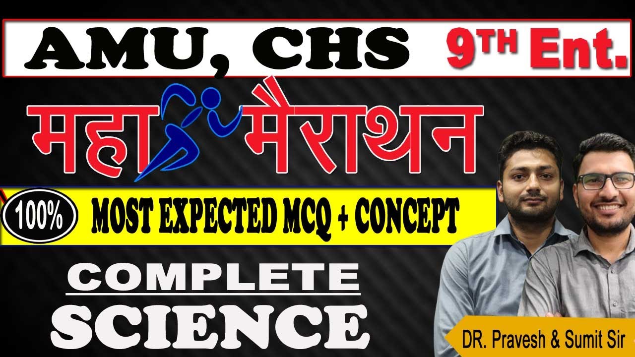 AMU/ Bhu Chs Class 9th Entrance Exam 2024 | Science Class 9th | Mock ...