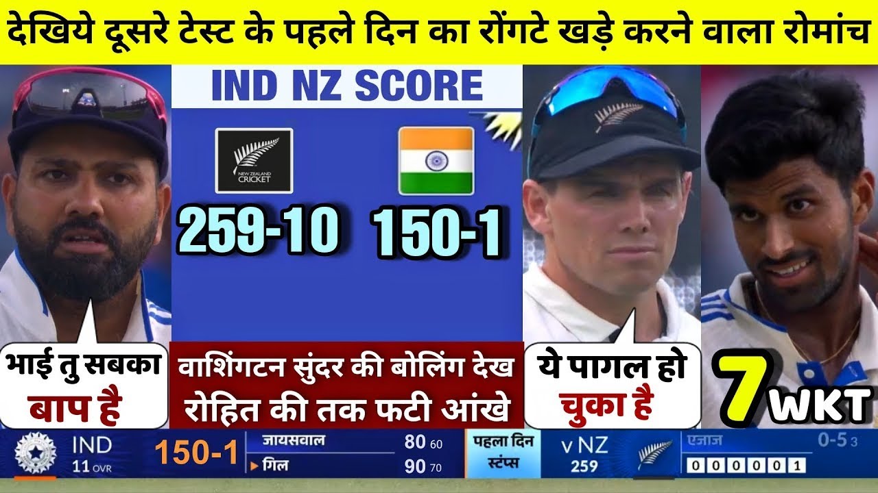 IND vs NZ Highlights 2024,India vs New Zealand 2nd Test Day 1 ...