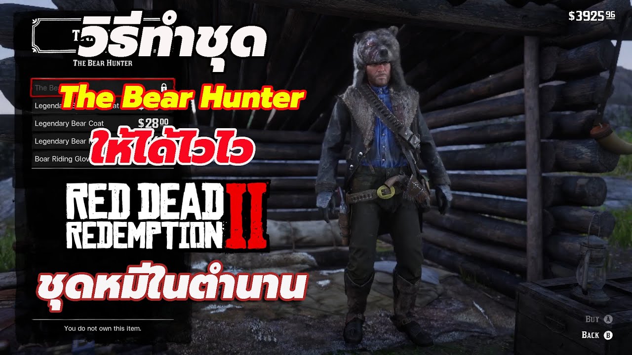 Red Dead Redemption2 Outfit The Bear Hunter ชุดหมีในตำนาน - YouTube