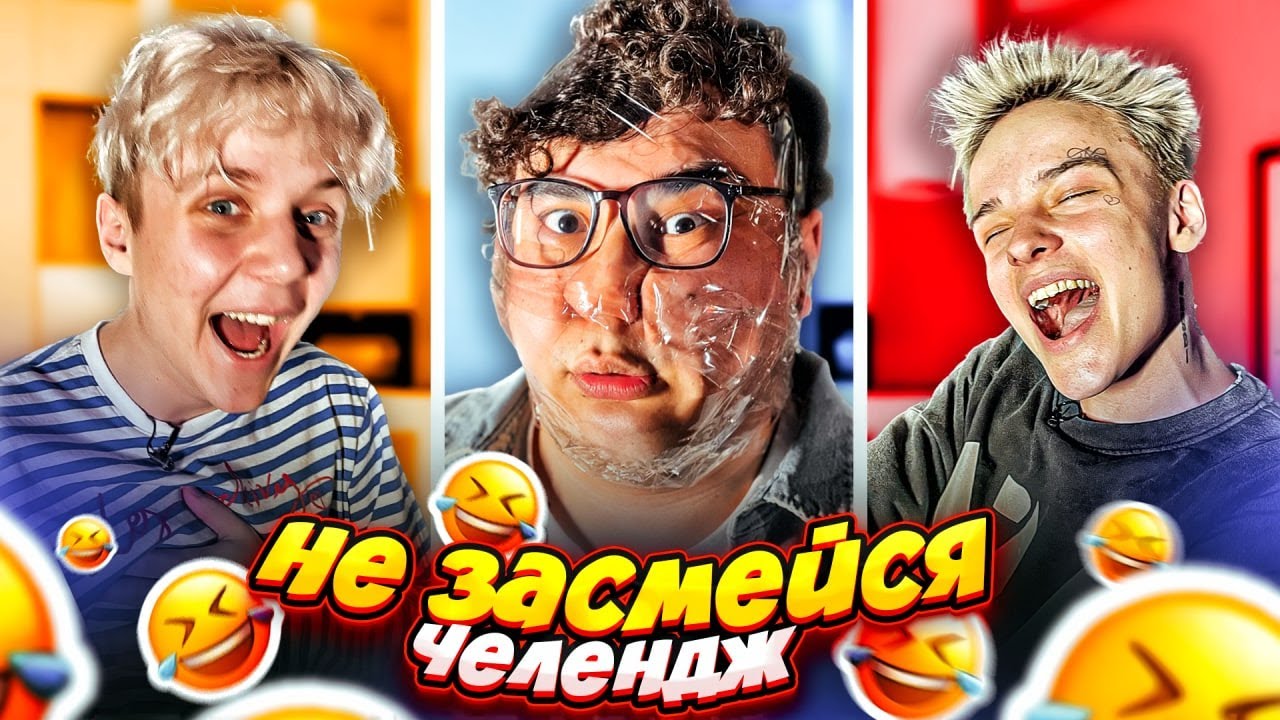 ЭКСТРЕМАЛЬНЫЙ ПОПРОБУЙ НЕ ЗАСМЕЯТЬСЯ ЧЕЛЛЕНДЖ Youtube