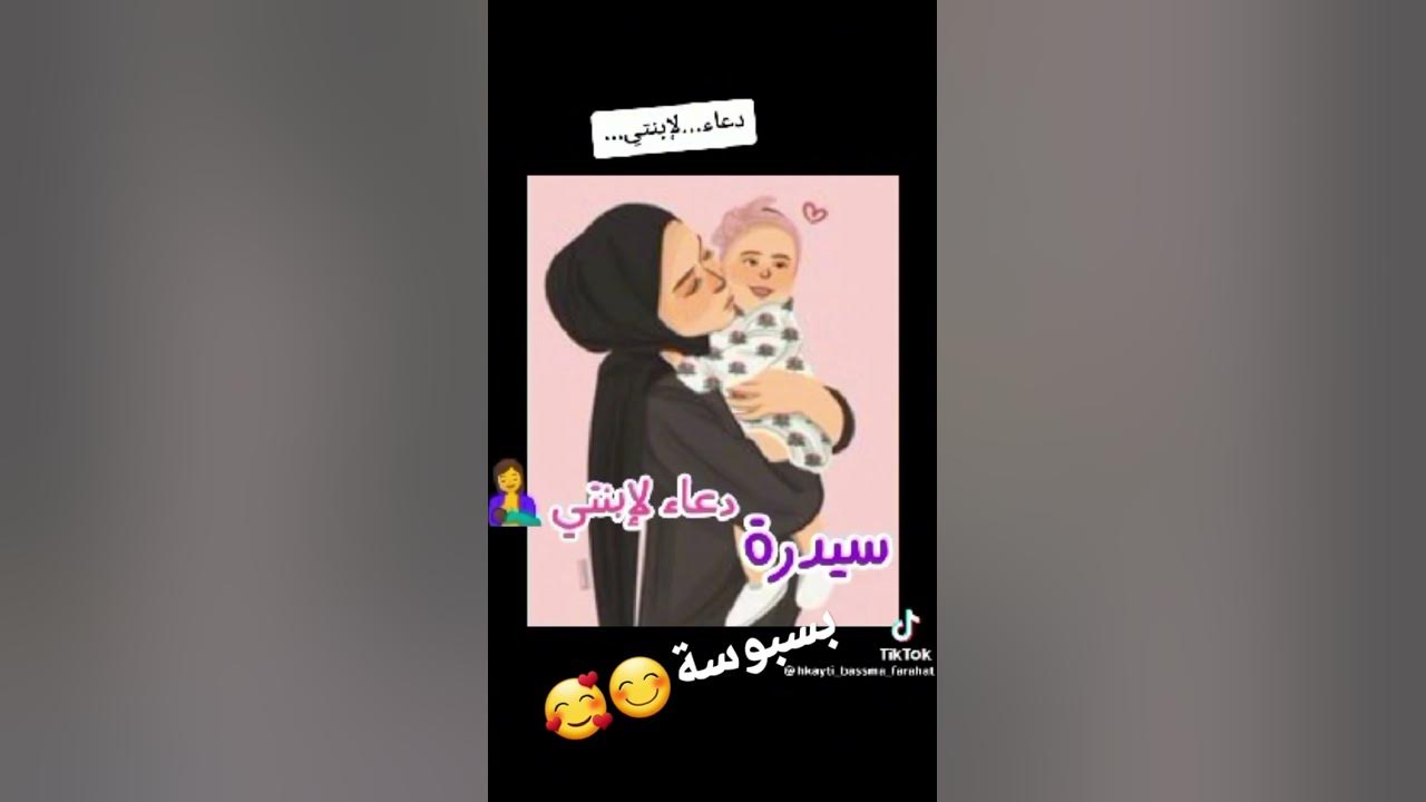 اللهم احفظ لي🤲 ابنتي سيدرة 👩‍🍼 Youtube