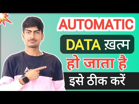 MOBAILE DATA APNE AAP KHATM HO JATA HAI TO ISE THEEK KARE || HOW TO SOLVE AUTOMATIC USED MOBAILE ...