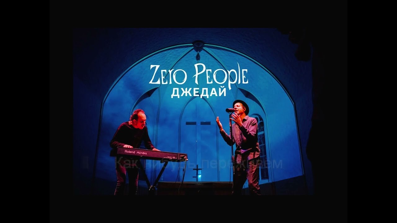 Zero People - Джедай( караоке) - YouTube