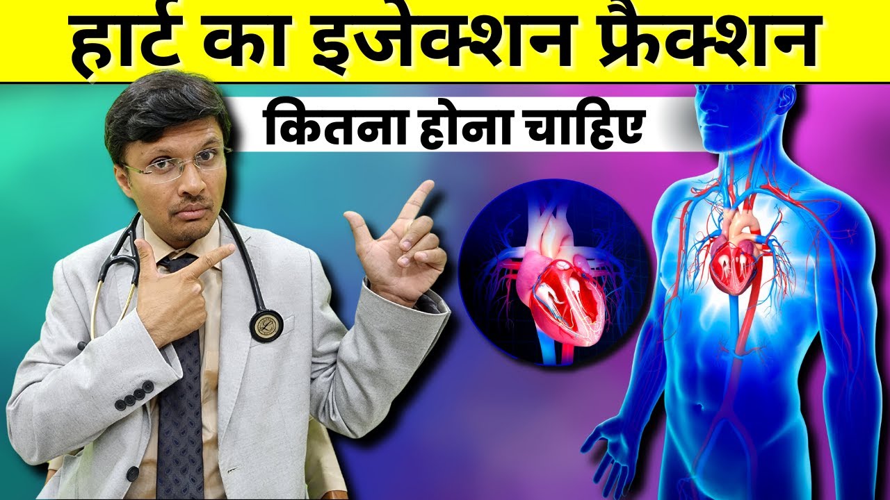 The Importance Ejection Fraction in Assessing Heart Pump Function - YouTube