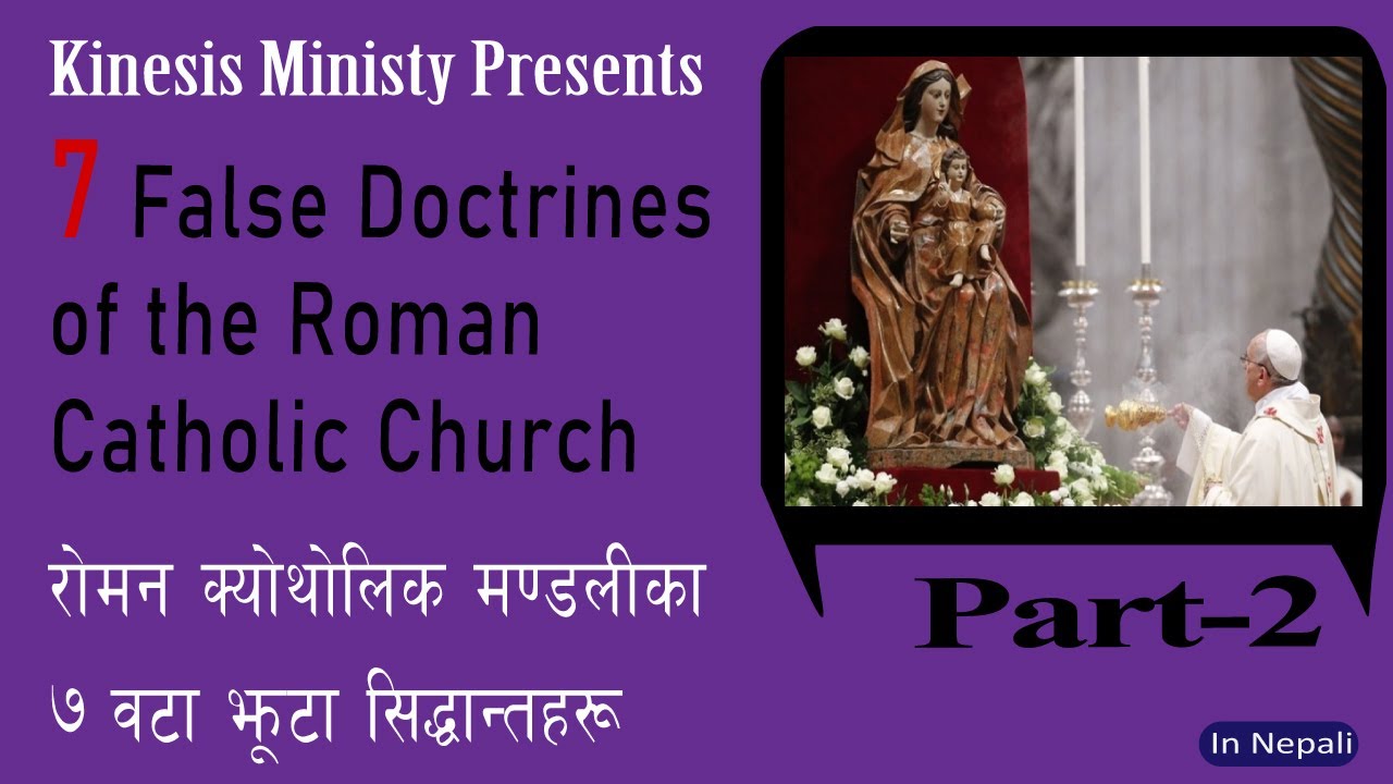 7 False Doctrines of the Roman Catholic//क्योथोलिक मण्डलीका ७ वटा झुटा ...
