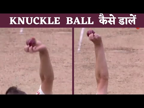 Knuckle Ball Basic To Advance Tutorial || Knuckle Ball Technique ...