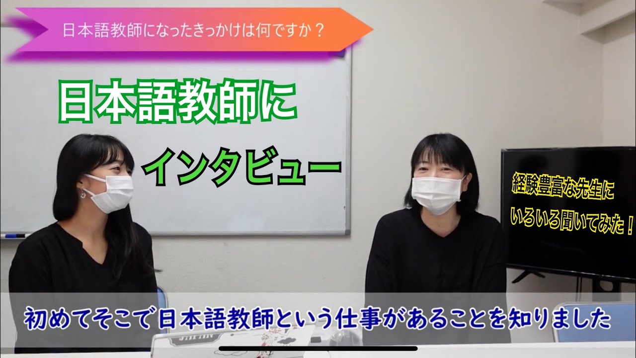Interview With A Japanese Language Teacher YouTube interview-with-a-japanese-language-teacher-youtube