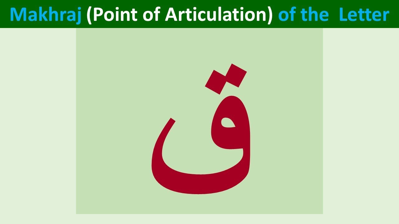 Letterق Makhraj Practice / Articulation Point of the letter Qaaf - YouTube
