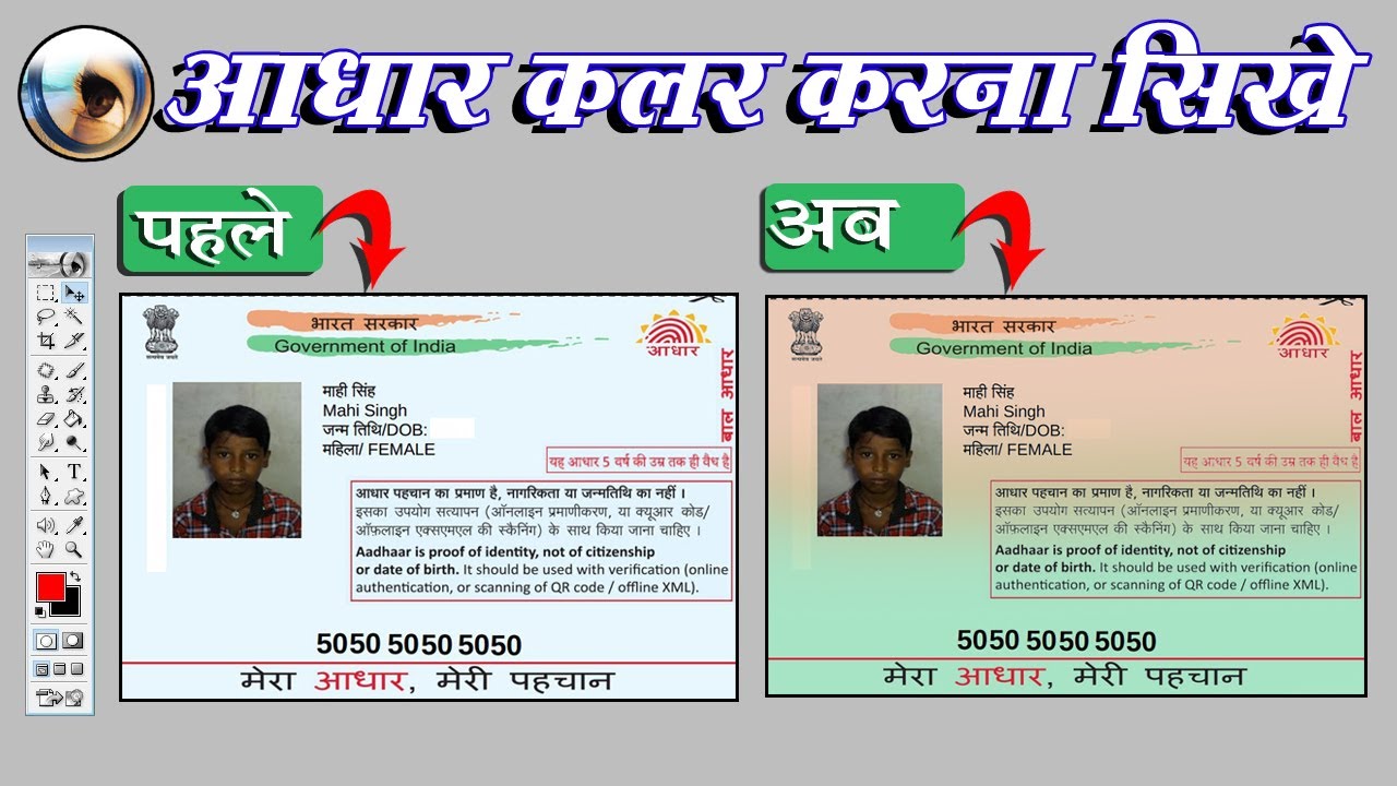 आधार कलर करना सीखें || how to colour Aadhaar in Photoshop || Aadhar ...