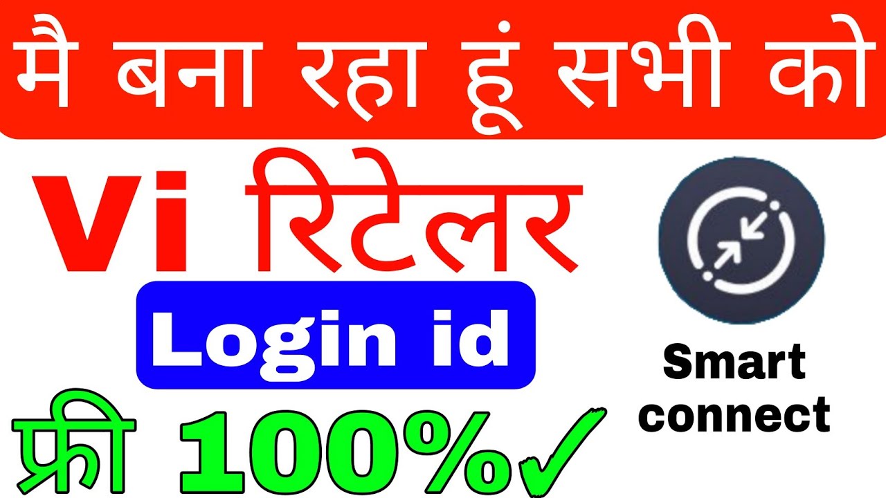 vi Retailer,smart connect, smart connect login,smart connect login id ...