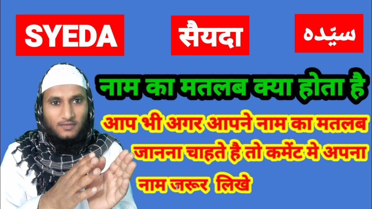 Syeda Name Ki Meaning In Urdu | Syeda Name Ka Matlab Kya Hota Hai - YouTube