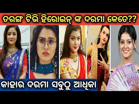 taranga tv serial actress per day salary 2021 !! odia serial heroine ...