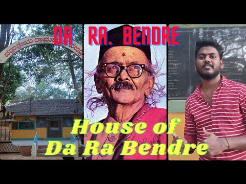 DA RA BENDRE HOUSE 🏠IN SADANAKERI #darabendre #dharwad #bendre #house ...