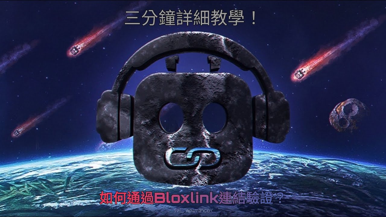{傑哥} 三分鐘詳細教學！如何通過Bloxlink連結驗證？ - YouTube