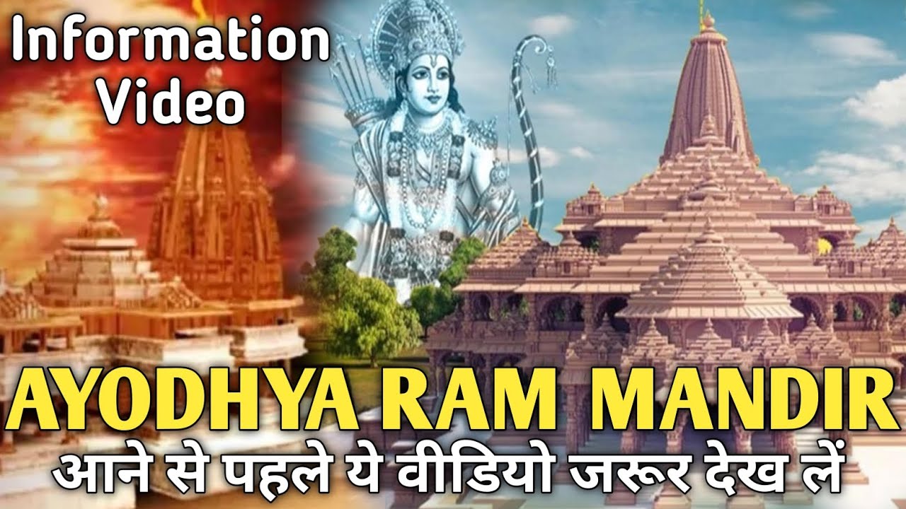 Ayodhya Ram Mandir || Ram Mandir Ayodhya Information Video || Ram ...