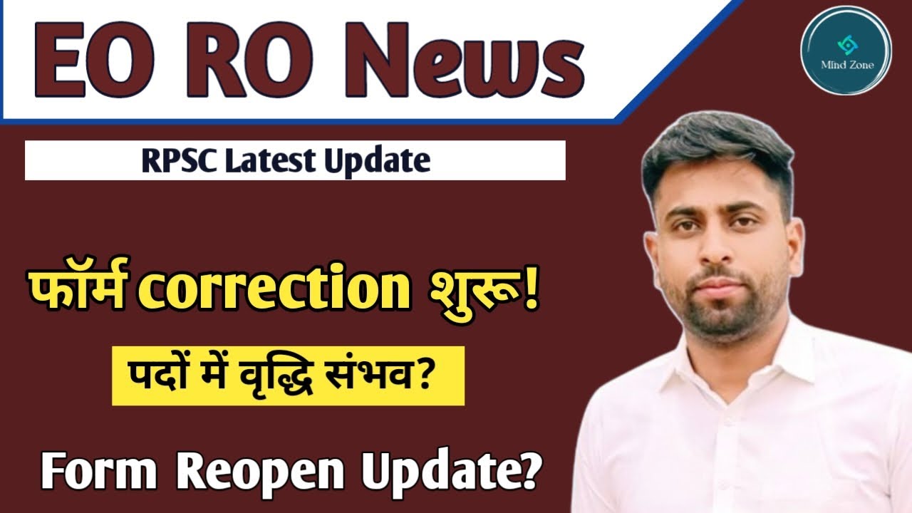 RPSC EO RO Exam Latest Update 2024 ll Form Correction शुरू !ll Form ...