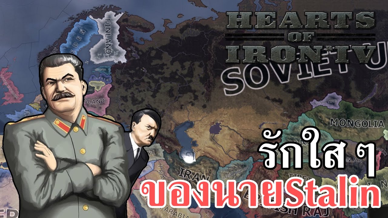 รักใสๆของนายStalin Heart of iron 4 [ภาษาไทย] - YouTube
