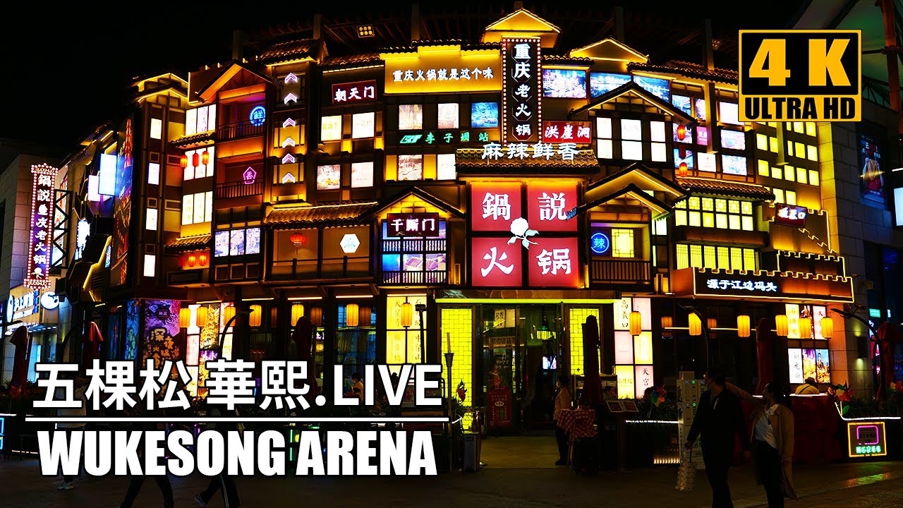 Beijing Night Walking Tour | 4K HDR Virtual | Wukesong Arena 五棵松 華熙 ...