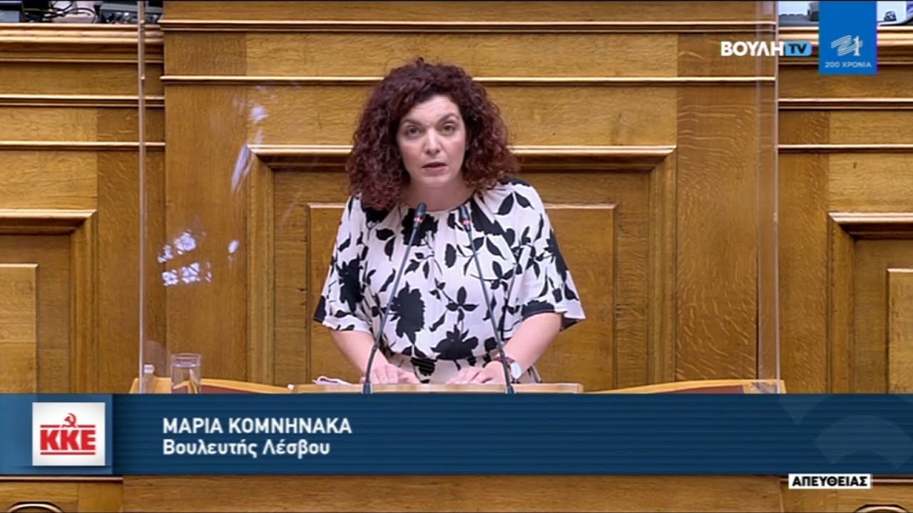 Η Μ. ΚΟΜΝΗΝΑΚΑ ΣΤΗ ΒΟΥΛΗ ΓΙΑ ΤΟ ΝΟΜΟΣΧΕΔΙΟ ΓΙΑ ΤΗΝ ΨΗΦΟ ΤΩΝ ΑΠΟΔΗΜΩΝ ...
