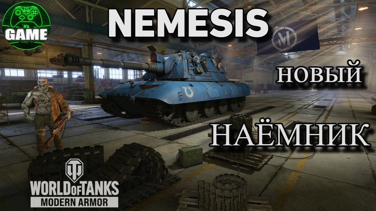 Мир танков. Продолжаю обкатывать танк NEMESIS из серии WARHAMMER 40.000 ...