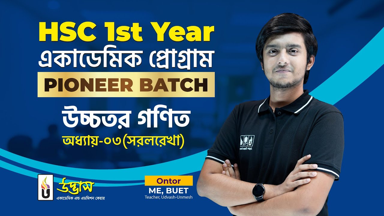 সরলরেখা | Straight Line | HSC 1st Year একাডেমিক প্রোগ্রাম (Pioneer Batch) | Udvash - YouTube