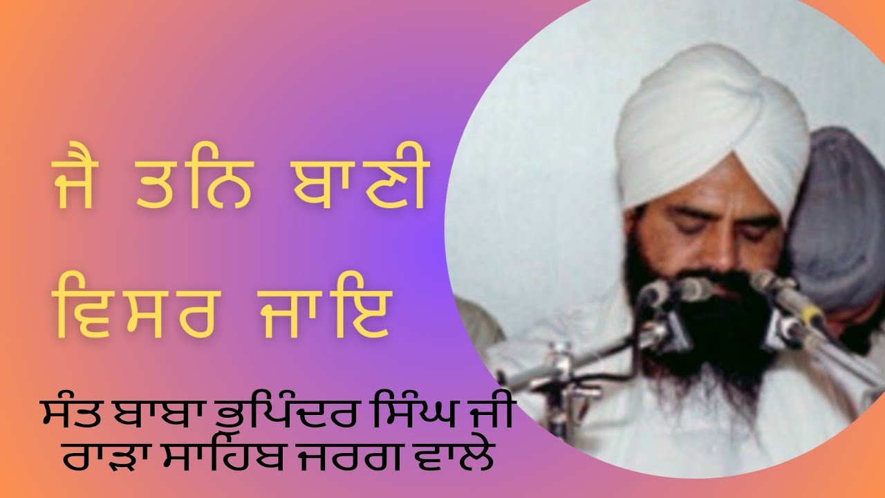jaitane Bani visarjan,, Sant Baba Bhupendra Singh Rara Sahib Jarg - YouTube