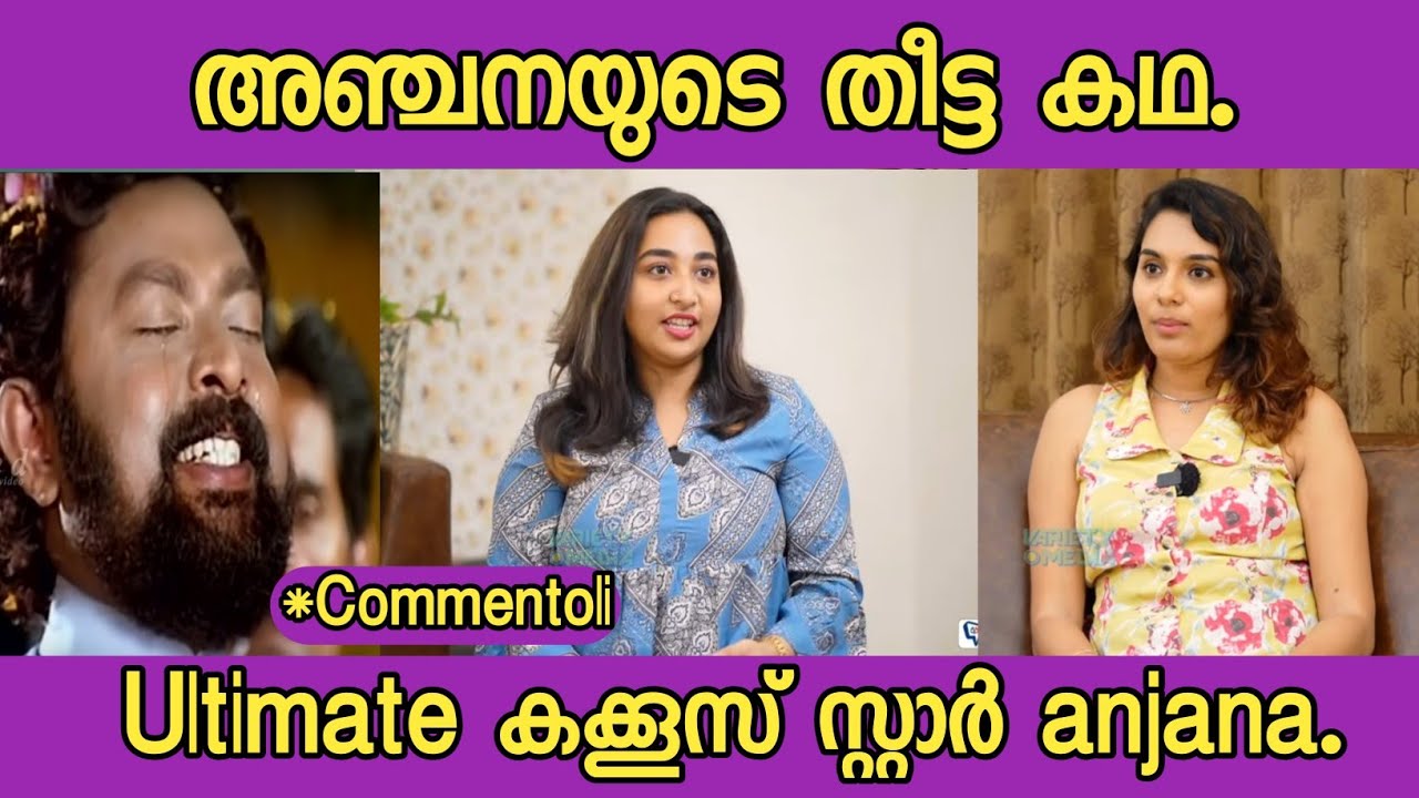 anjana chechi theettam troll 😂 - YouTube