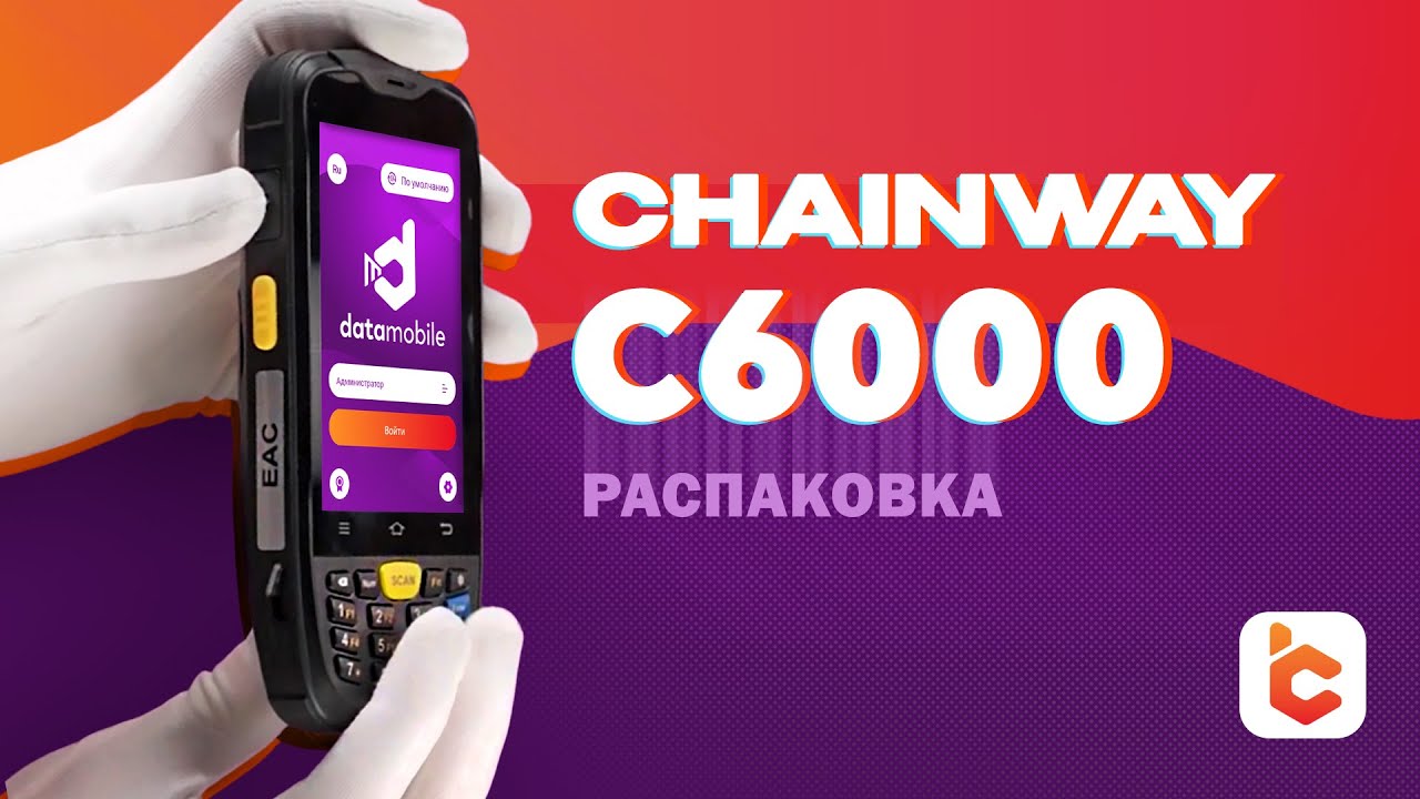 Распаковка терминала сбора данных Chainway C6000 - YouTube