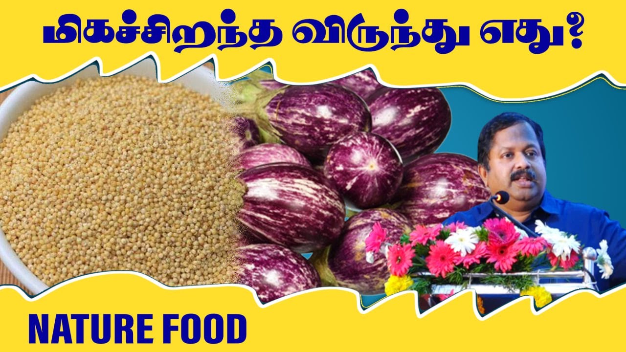 Nature Food | மிகச்சிறந்த விருந்து எது? | Dr Sivaraman | Kavi Online ...