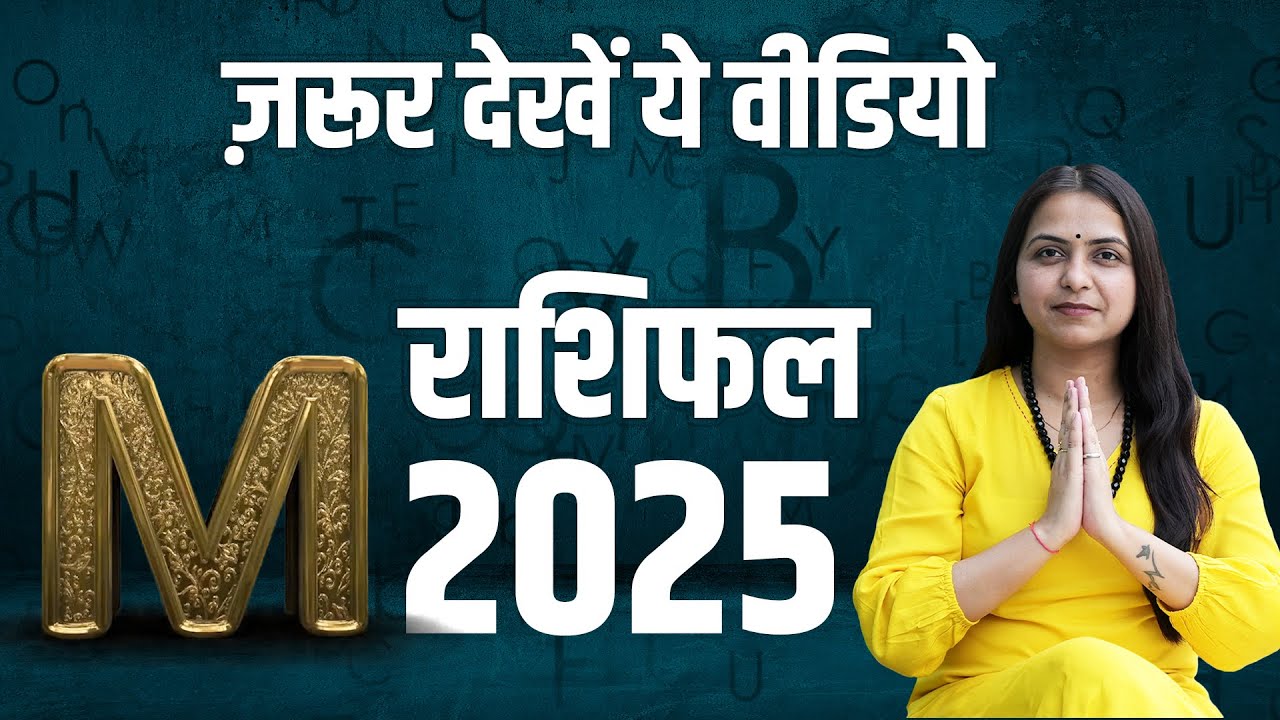 M Name rashifal 2025 | M नाम राशिफल 2025 | M naam walo ki rashi | 2025 ...
