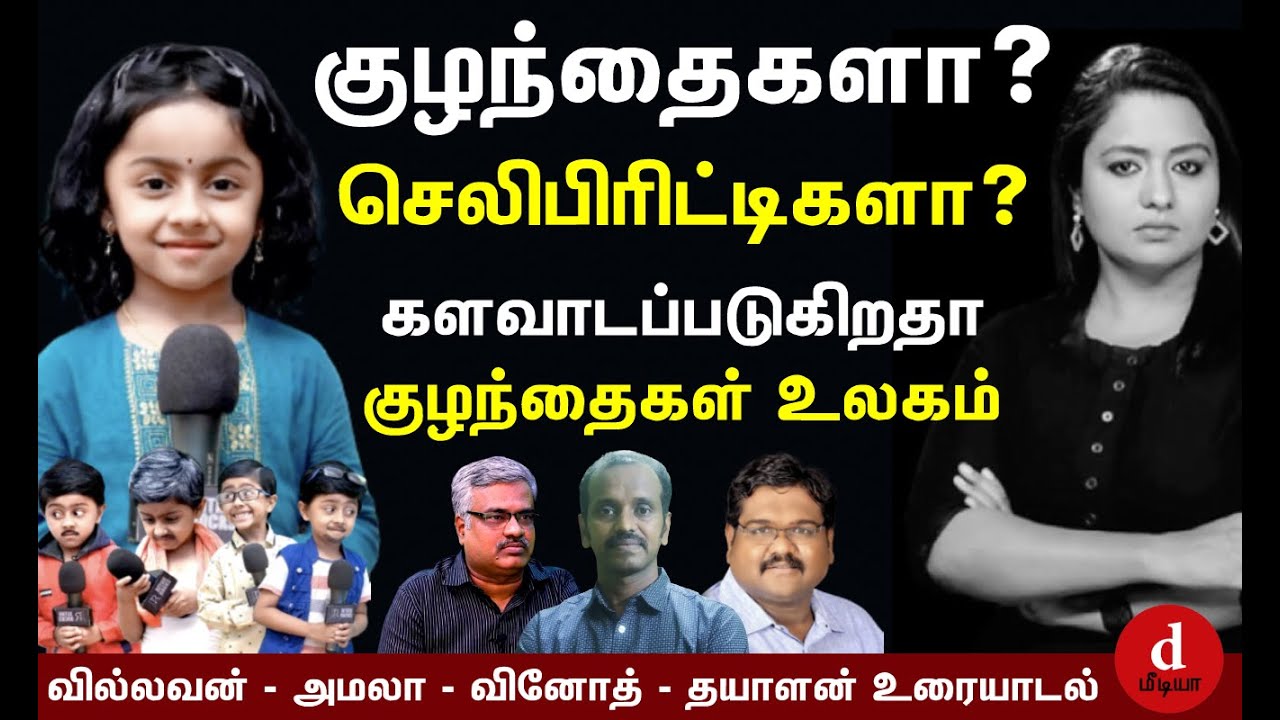 RithuPothys | A Big Debate | Amala Rajendran | Vinod Arumugam ...