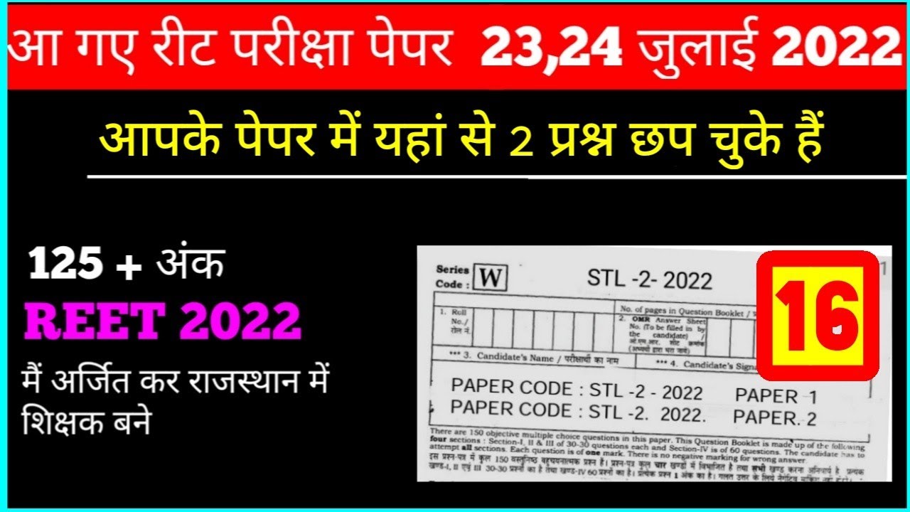 reet exam 2022 reet syllabus2022 reet exam model paper reet exam date ...