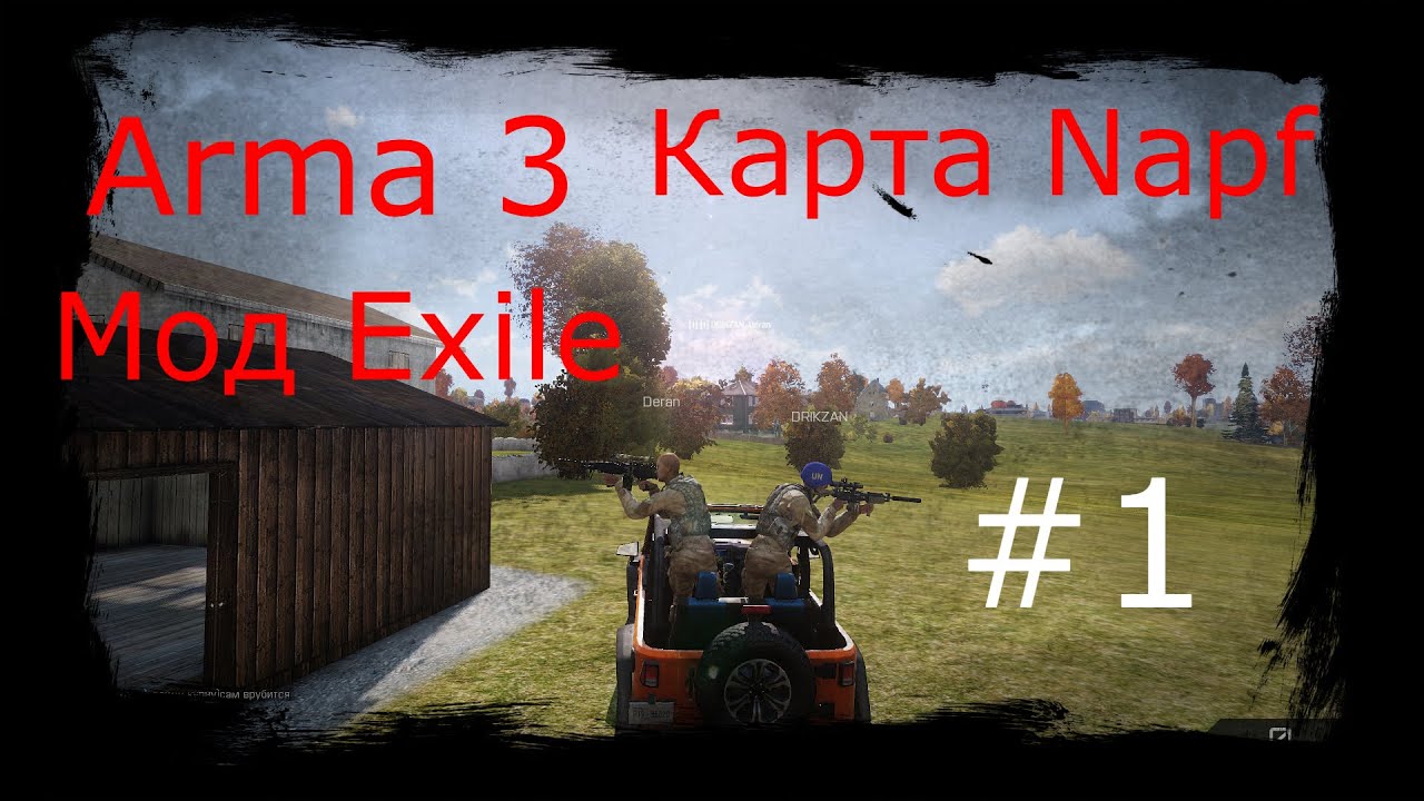 Arma 3 - Exile - Napf. Часть 1 (Зашибись Десинхрон!) - YouTube
