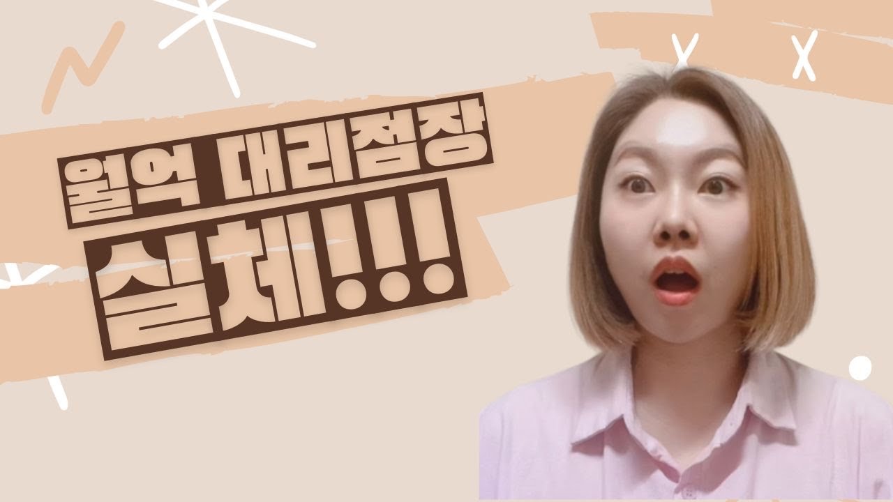인셀덤 월 억 버는 서울본부 대리점장의 실체 Youtube