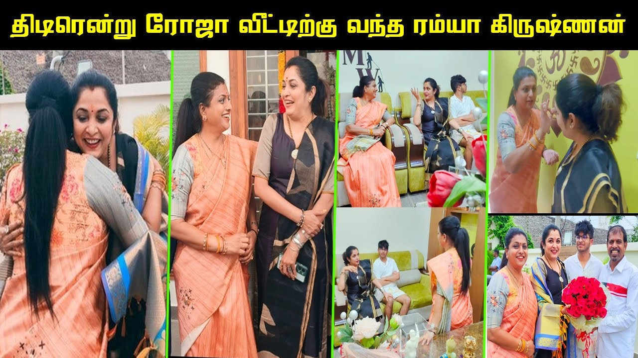 Ramya Krishnan visits RK Roja House with Son | RK Roja Home Tour Vlog | R. K. Selvamani - YouTube