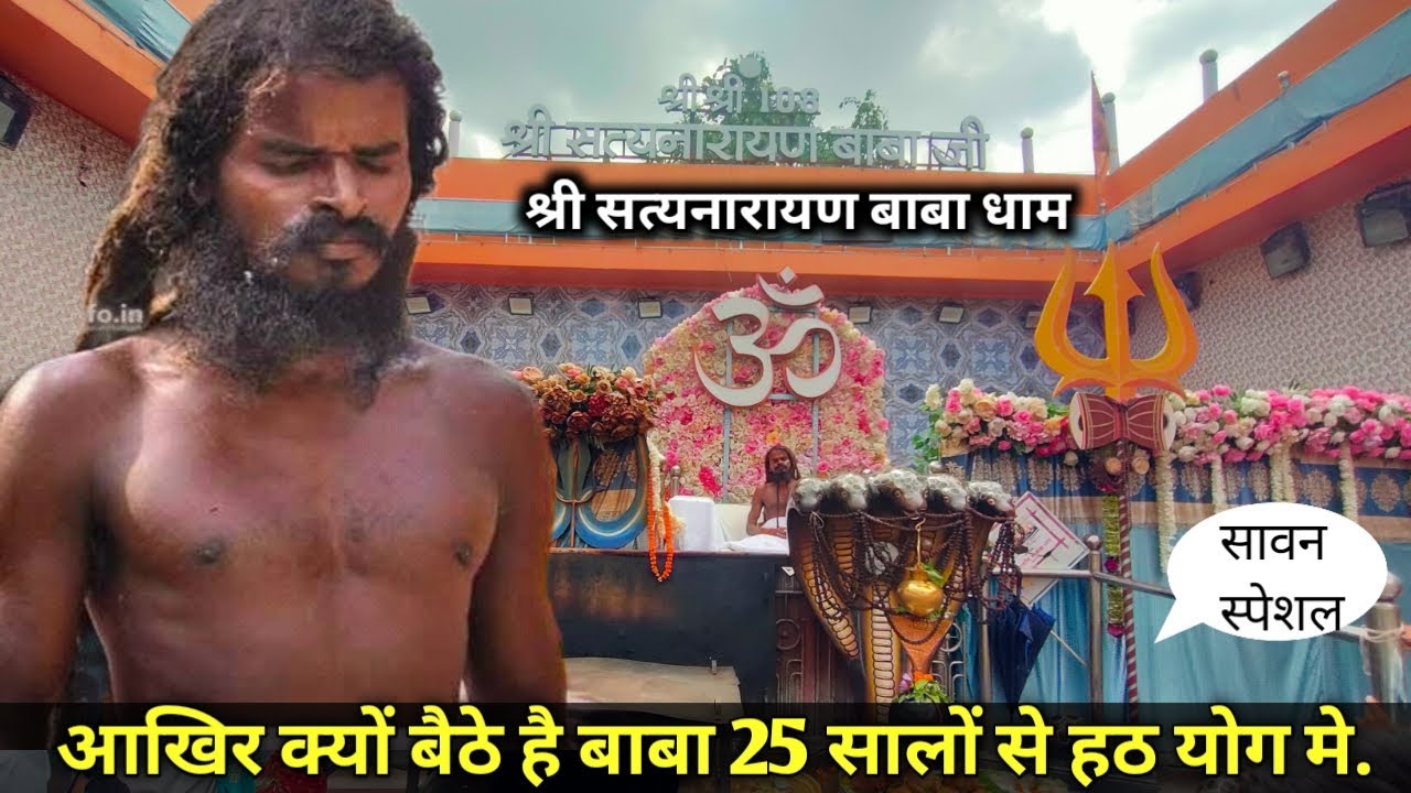 बाबा धाम रायगढ़ | shree satyanarayan baba | kosamnara | Raigarh ...