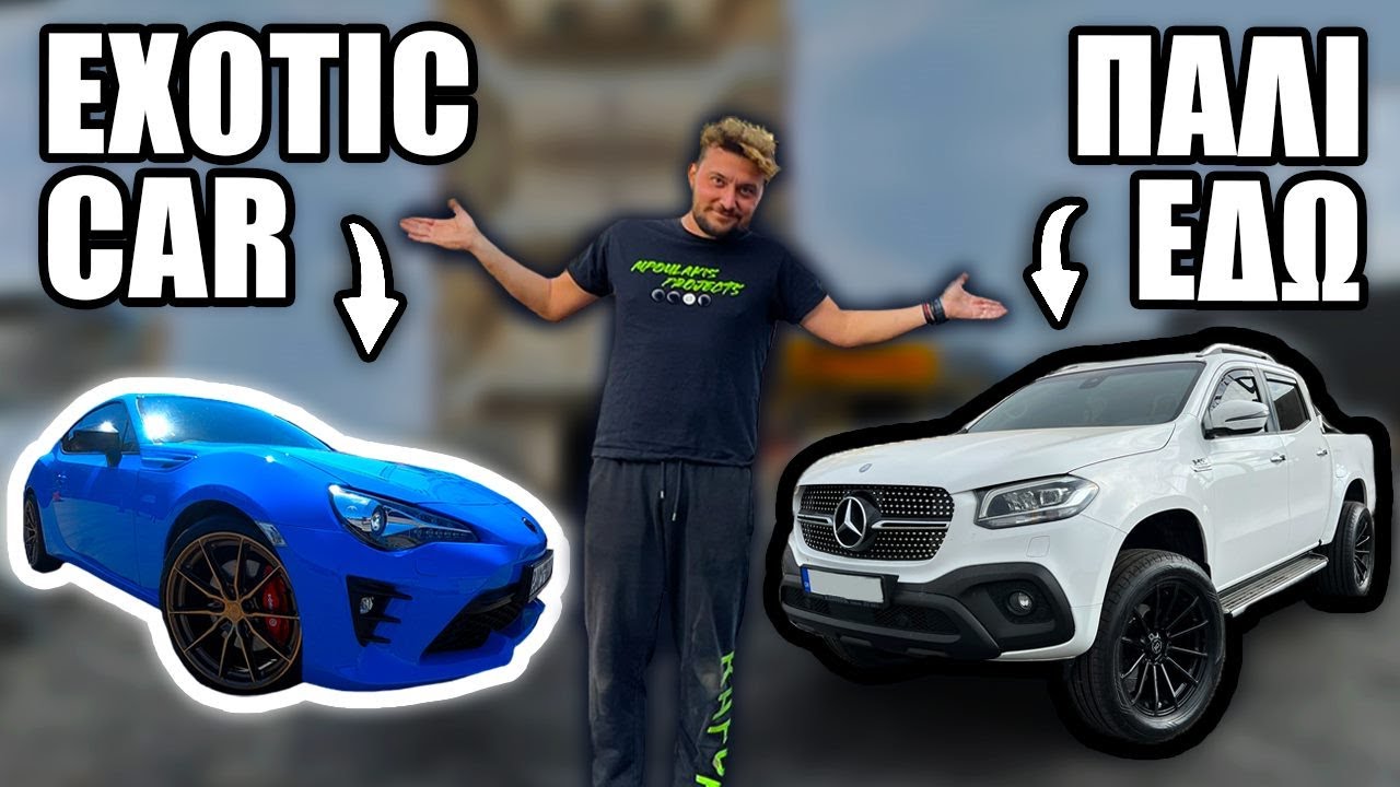 ΤΟ *X-CLASS* ΕΠΕΣΤΡΕΨΕ ΜΑΖΙ ΜΕ ΕΝΑ ΣΠΑΝΙΟ ΑΥΤΟΚΙΝΗΤΟ! - YouTube