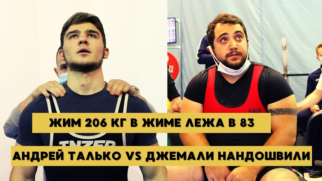 ИСТОРИЯ ОДНОГО РЕКОРДА / ANDREI TALKO (RUSSIA) VS JEMALI NANDOSHVILI ...