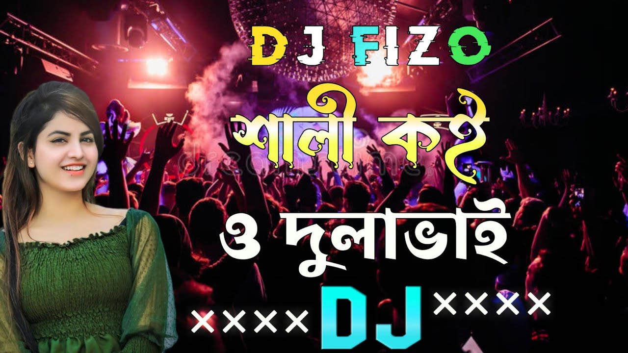 DJ FIZO Faouez-Sali Koy O Dulavai Gacher Niche Jule Ki Dj | Nargis 2.0 ...
