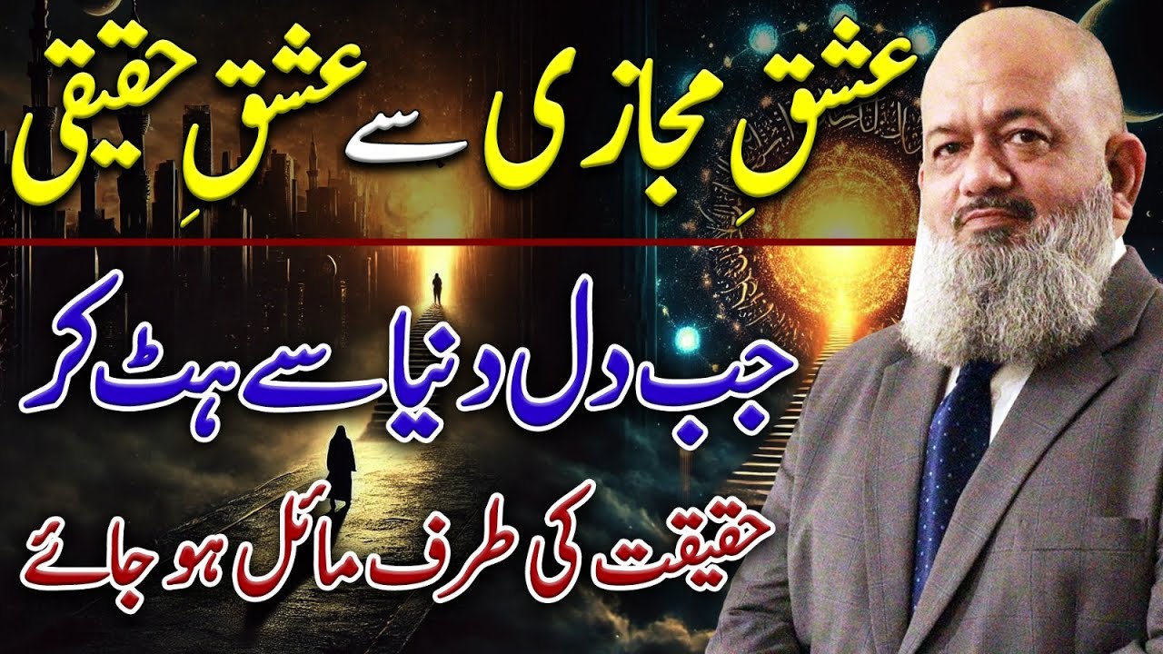 Ishq e Majazi Se Ishq e Haqiqi | Illusory Love to True Divine Love in ...
